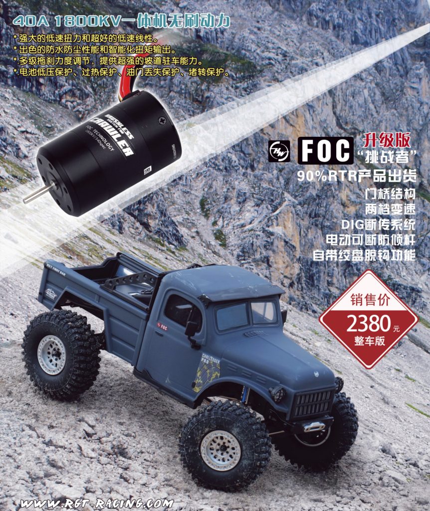 RGT Challenger PRO – Equipped with FOC Brushless Power System – RCFans